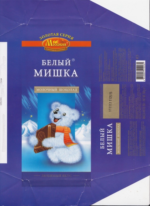 Russian chocolate wrappers