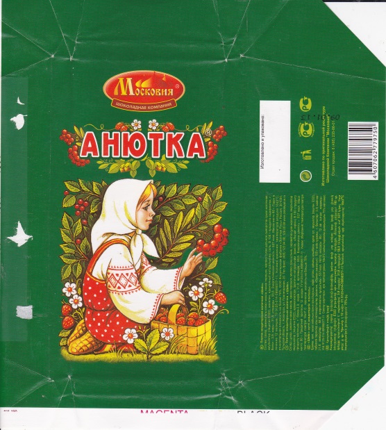Russian chocolate wrappers Zolotaya Rus